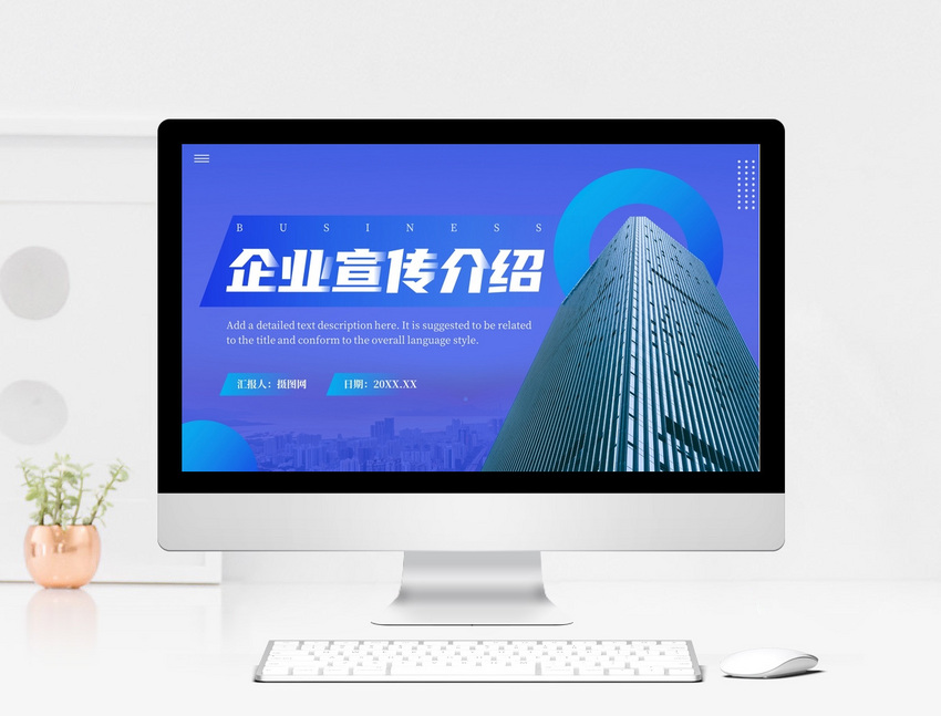 蓝色商务风企业宣传公司介绍PPT模板图片-正版模板下载402421022-摄图网