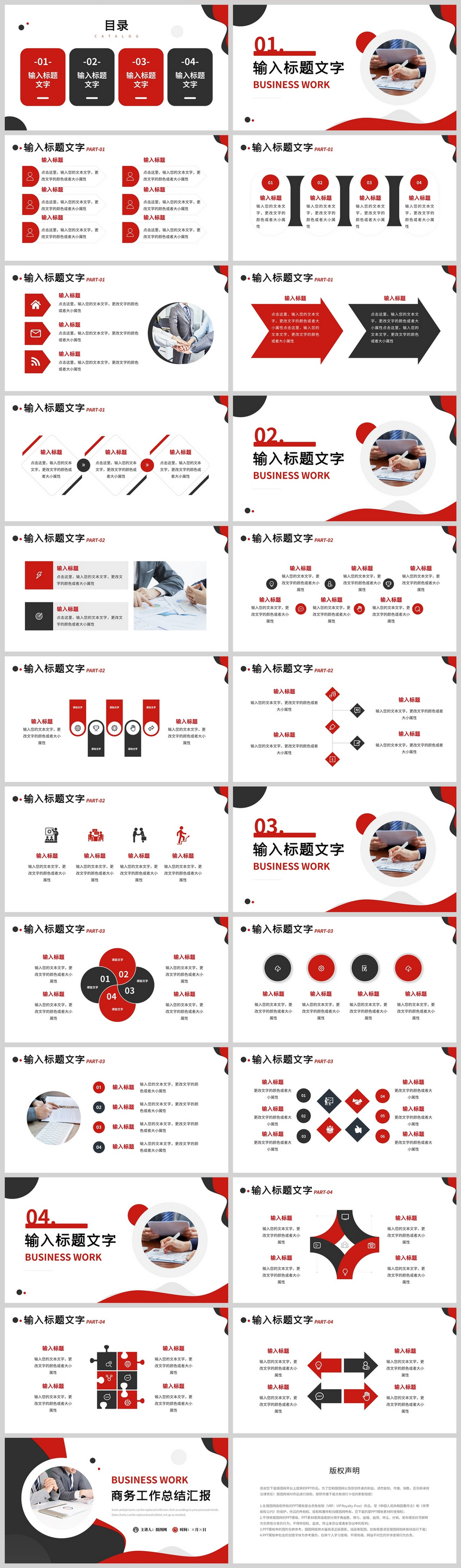 红色商务风格工作总结汇报PPT模板图片-正版模板下载402433052-摄图网