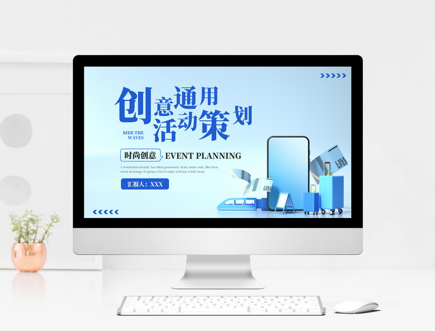 蓝色创意通用活动策划PPT模板图片-正版模板下载402450616-摄图网