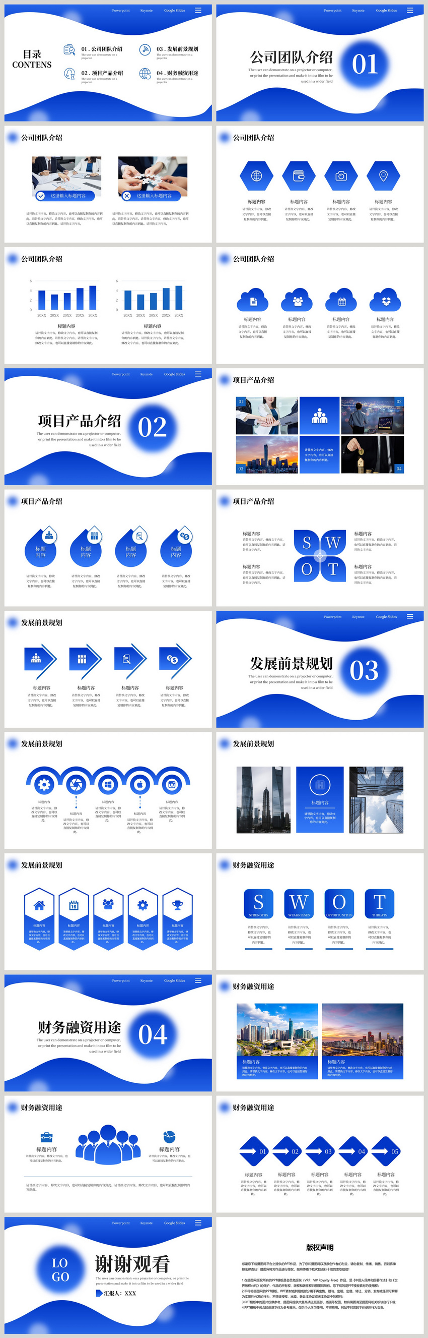 蓝色简约工作介绍通用PPT模板图片-正版模板下载402472535-摄图网