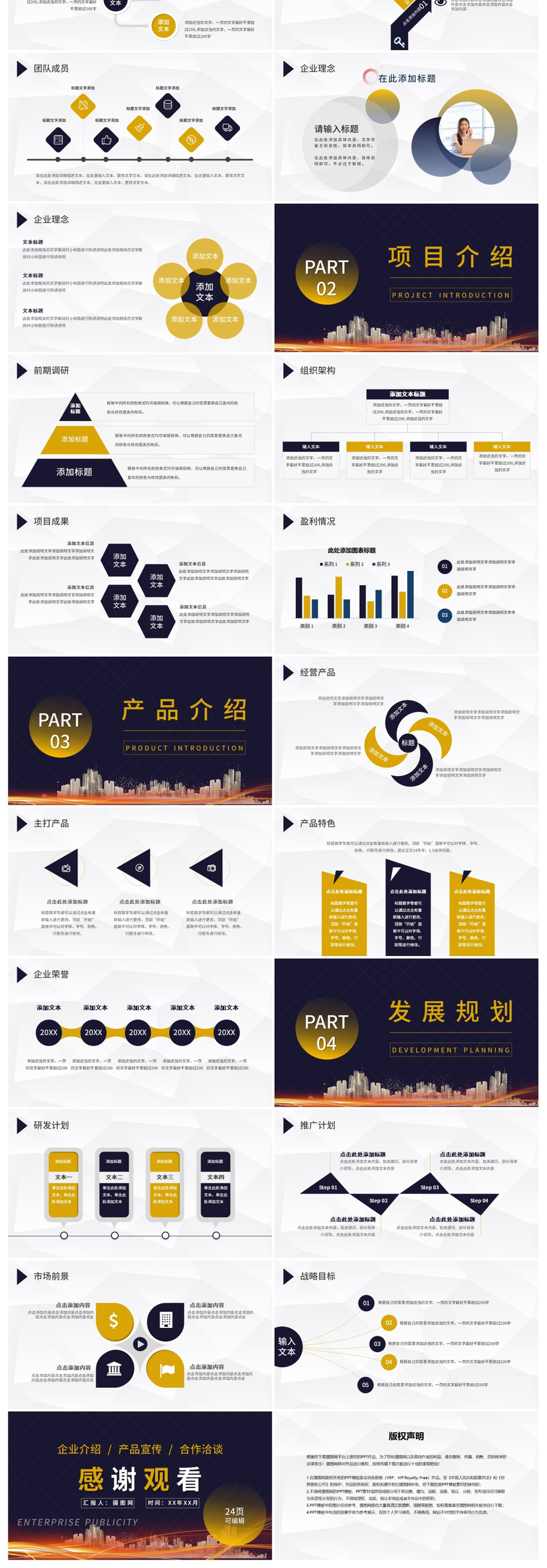 商务企业介绍企业宣传PPT模板图片-正版模板下载402476422-摄图网