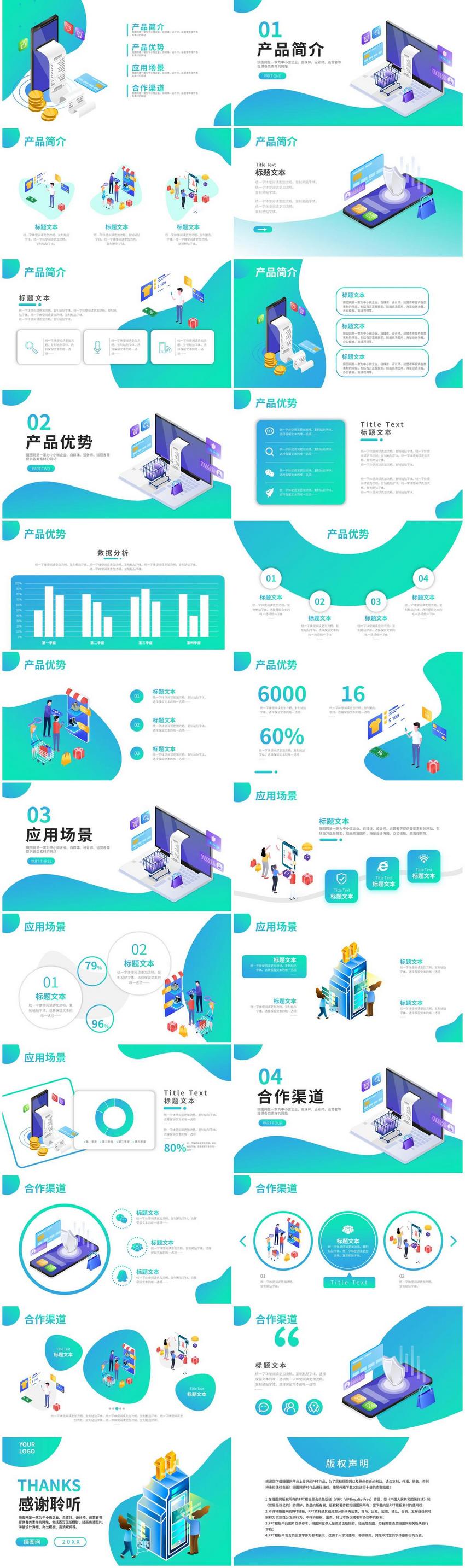 2.5D企业新产品发布PPT模板图片-正版模板下载402510705-摄图网