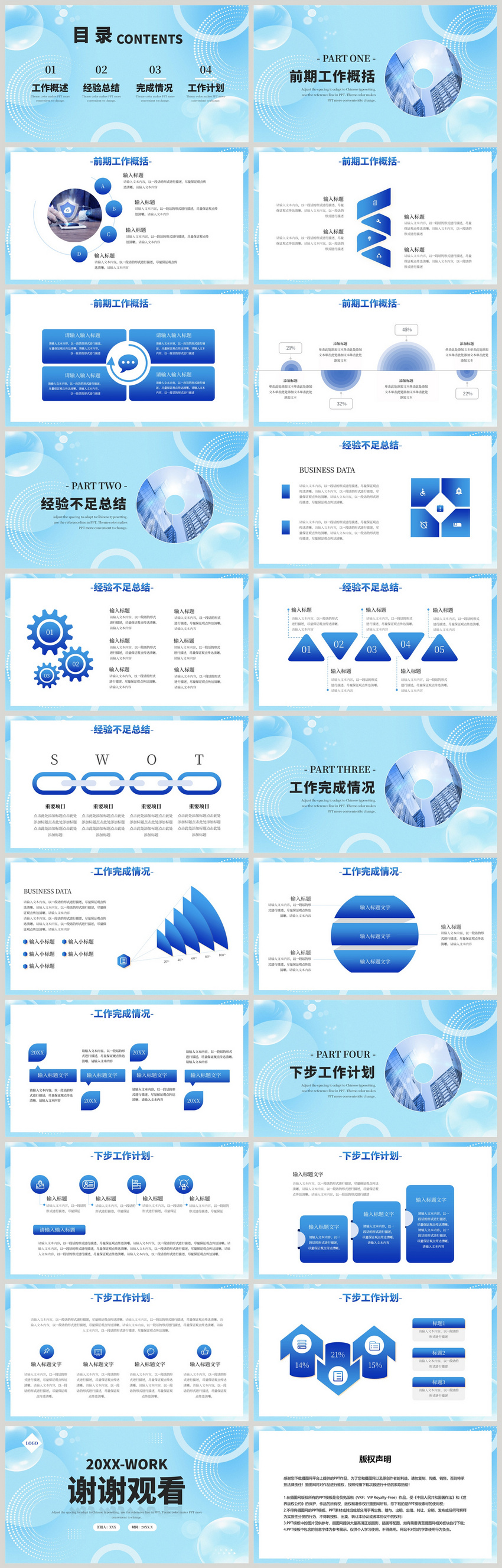 蓝色通用工作汇报PPT模板图片-正版模板下载402516989-摄图网