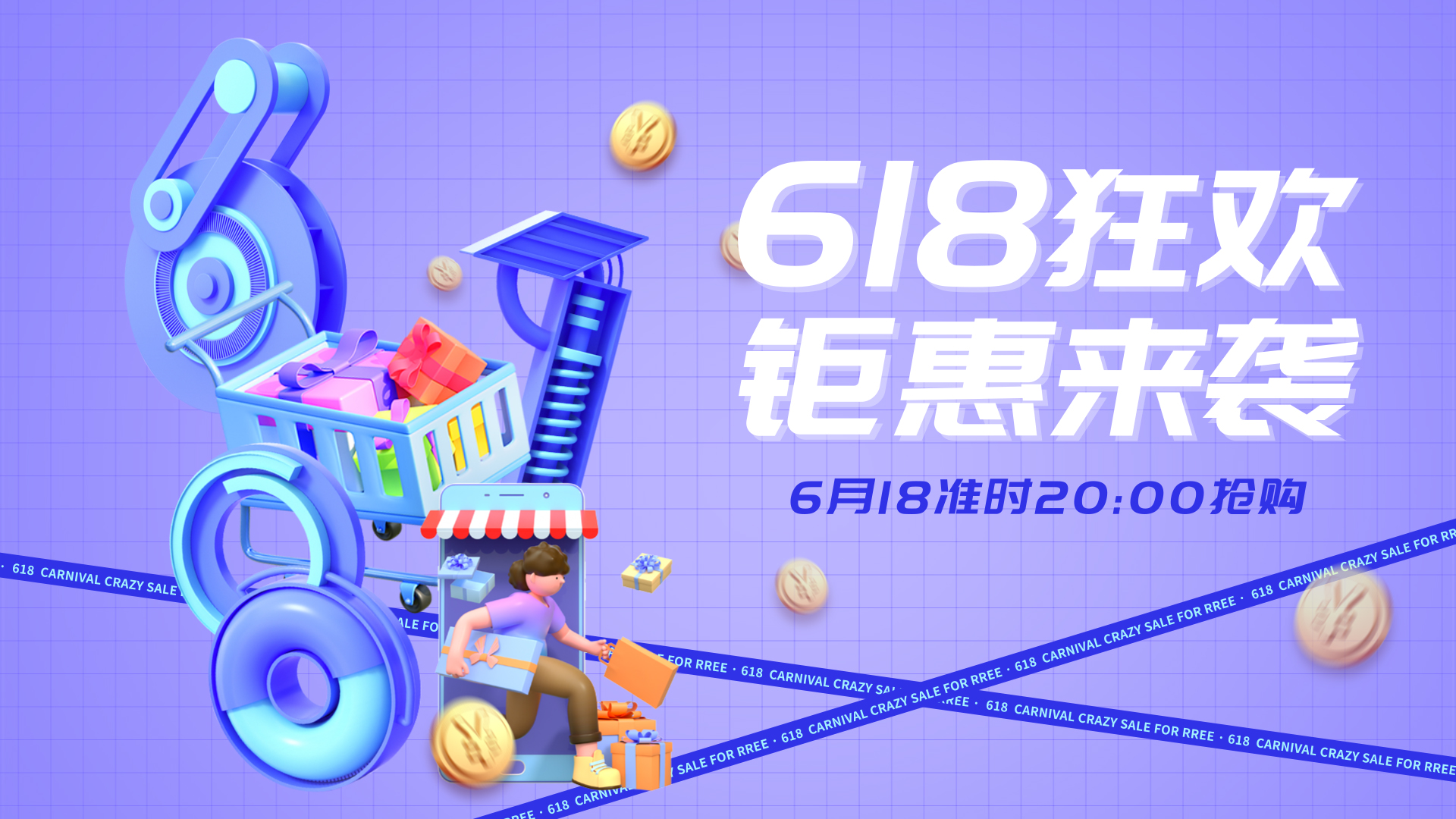 618电商促销快闪AE模板视频模板-编辑模板编号138490-摄图云编辑