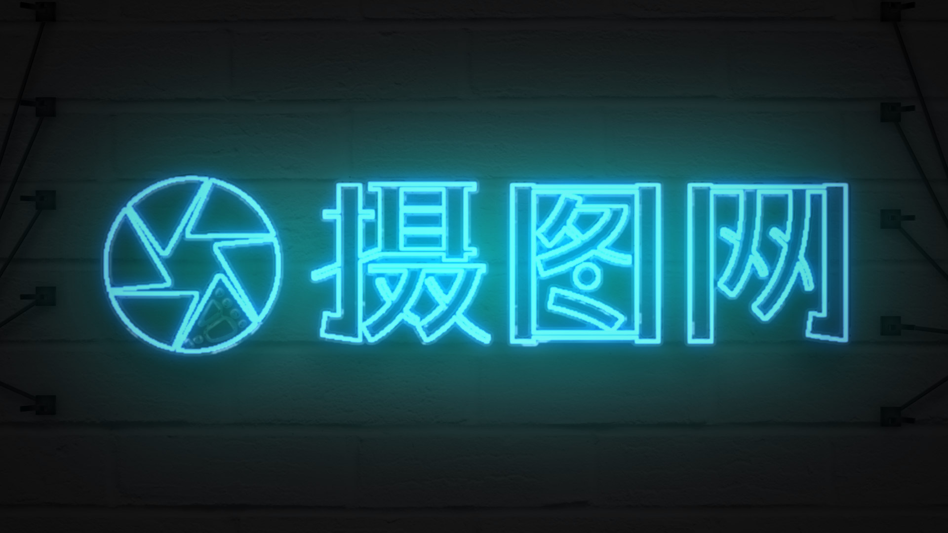 灯光接触不良霓虹灯的logo演绎AE模板视频模板-编辑模板编号133262-摄图云编辑