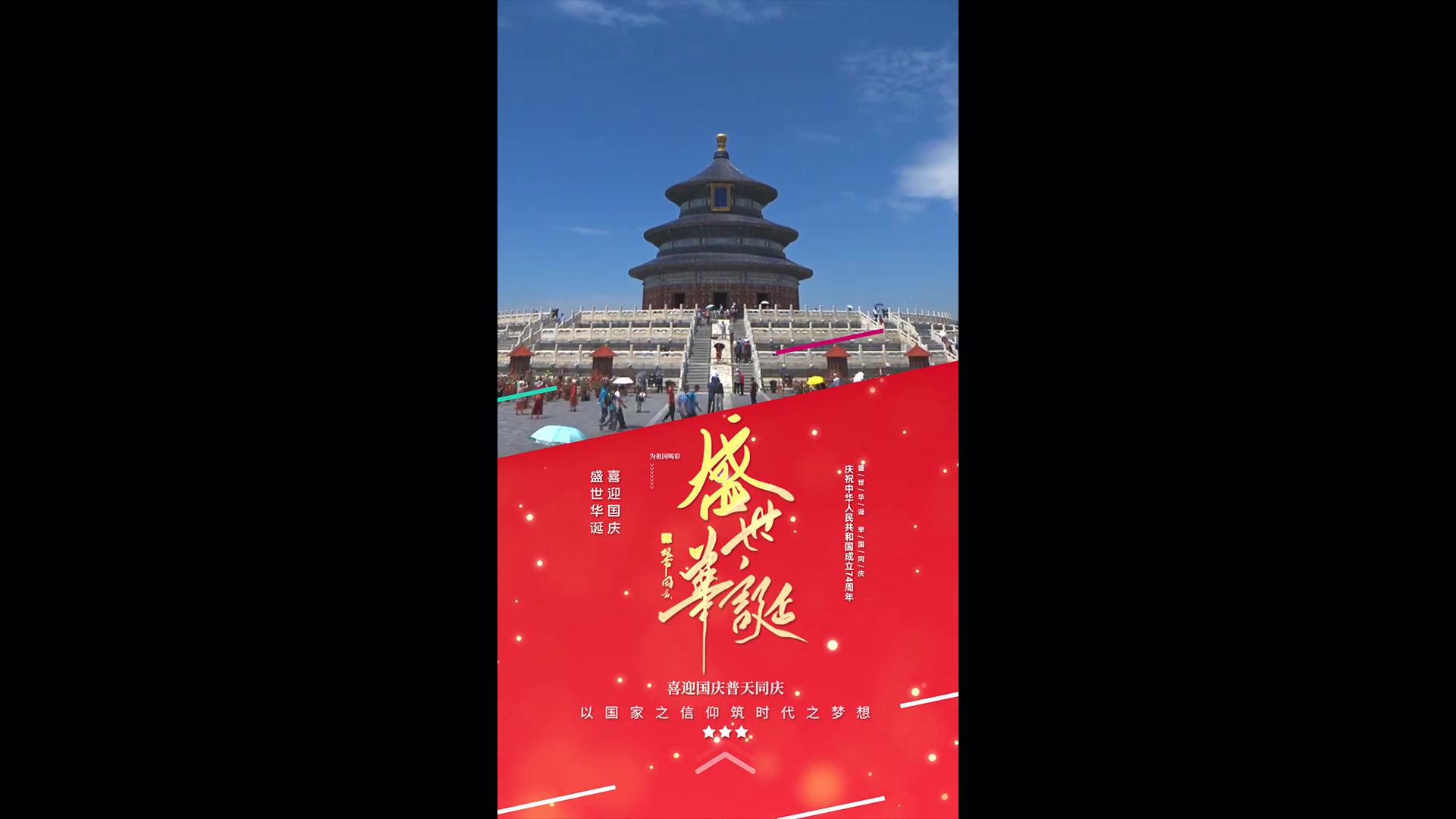 简洁大气国庆节海报ae模板视频模板 编辑模板编号139447 摄图云编辑
