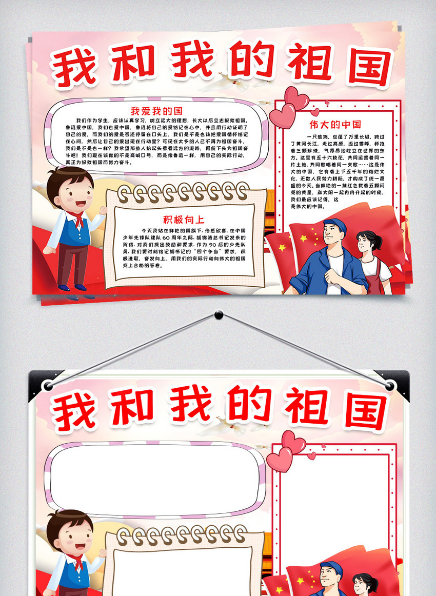 我和我的祖国小报手抄报模版图片 正版模板下载401976928 摄图网