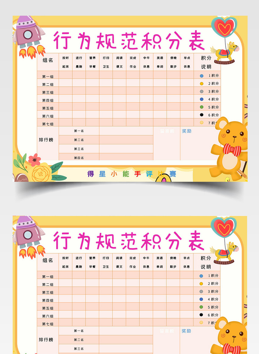 行为规范积分表图片 正版模板下载401978174 摄图网
