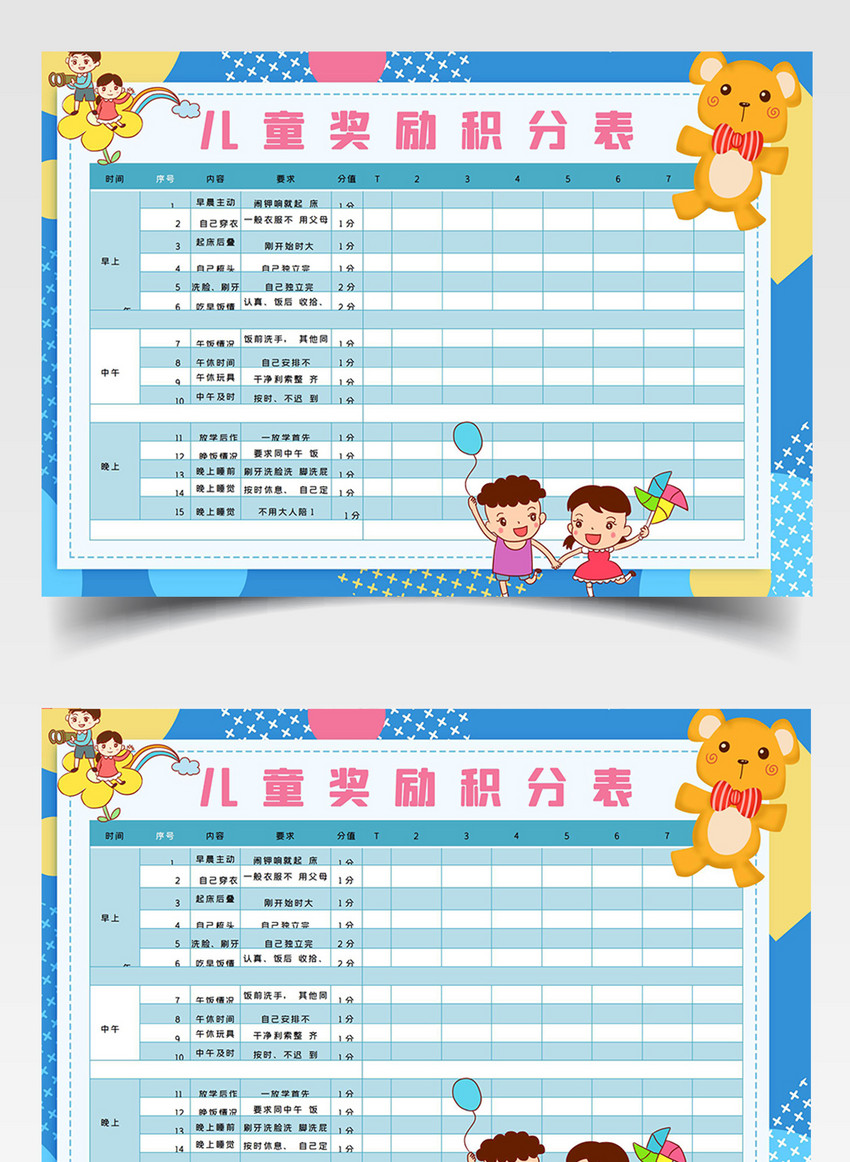 儿童奖励积分表图片 正版模板下载401980353 摄图网