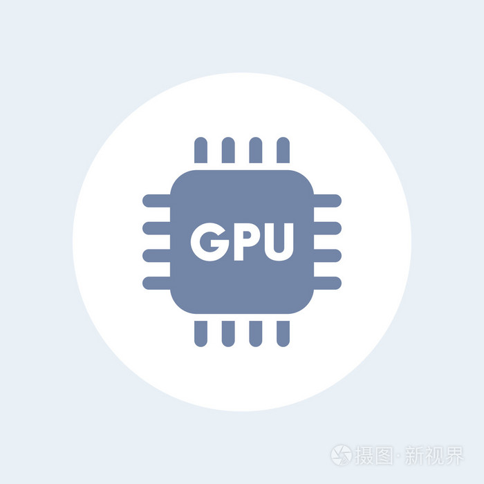 GPU图标图形处理单元矢量符号图形芯片插画-正版商用图片1nt4dj-摄图新视界